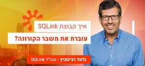 SQLINK - משרות הייטק ופתרונות IT